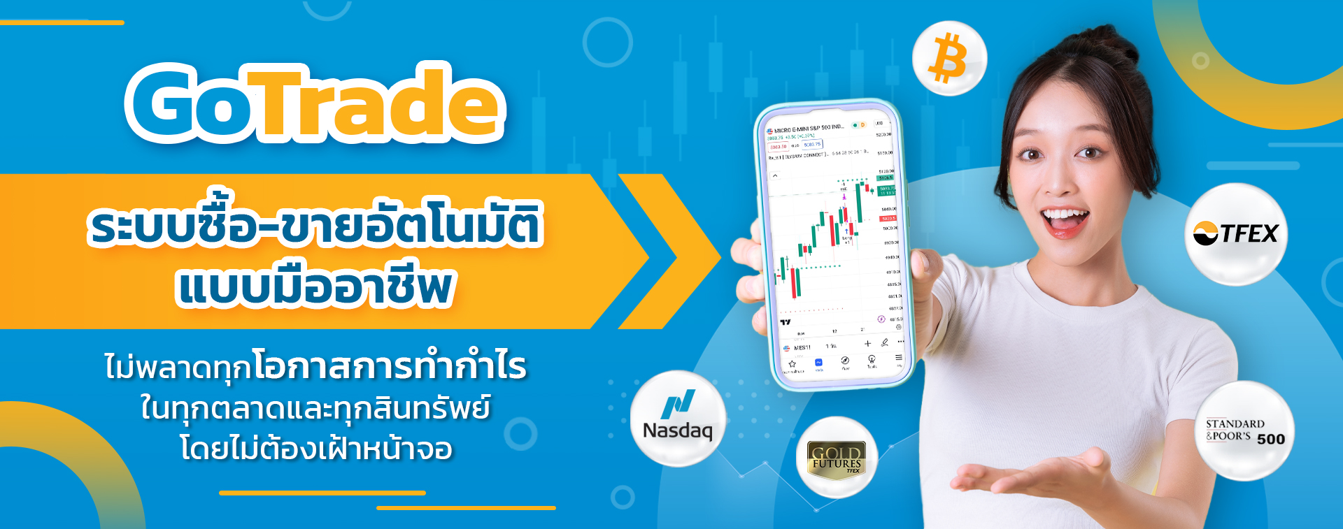 GoTrade | เทรดอย่างฉลาดด้วย GoTrade