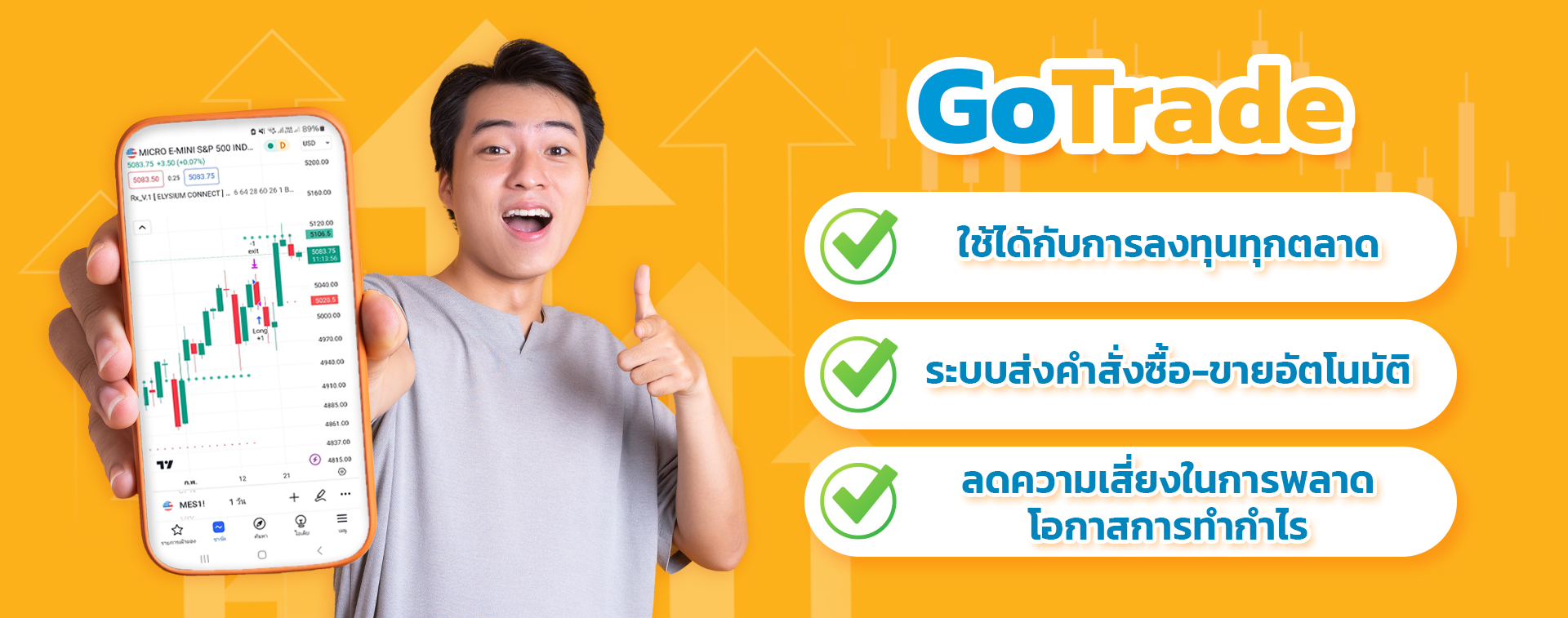 GoTrade | เทรดอย่างฉลาดด้วย GoTrade