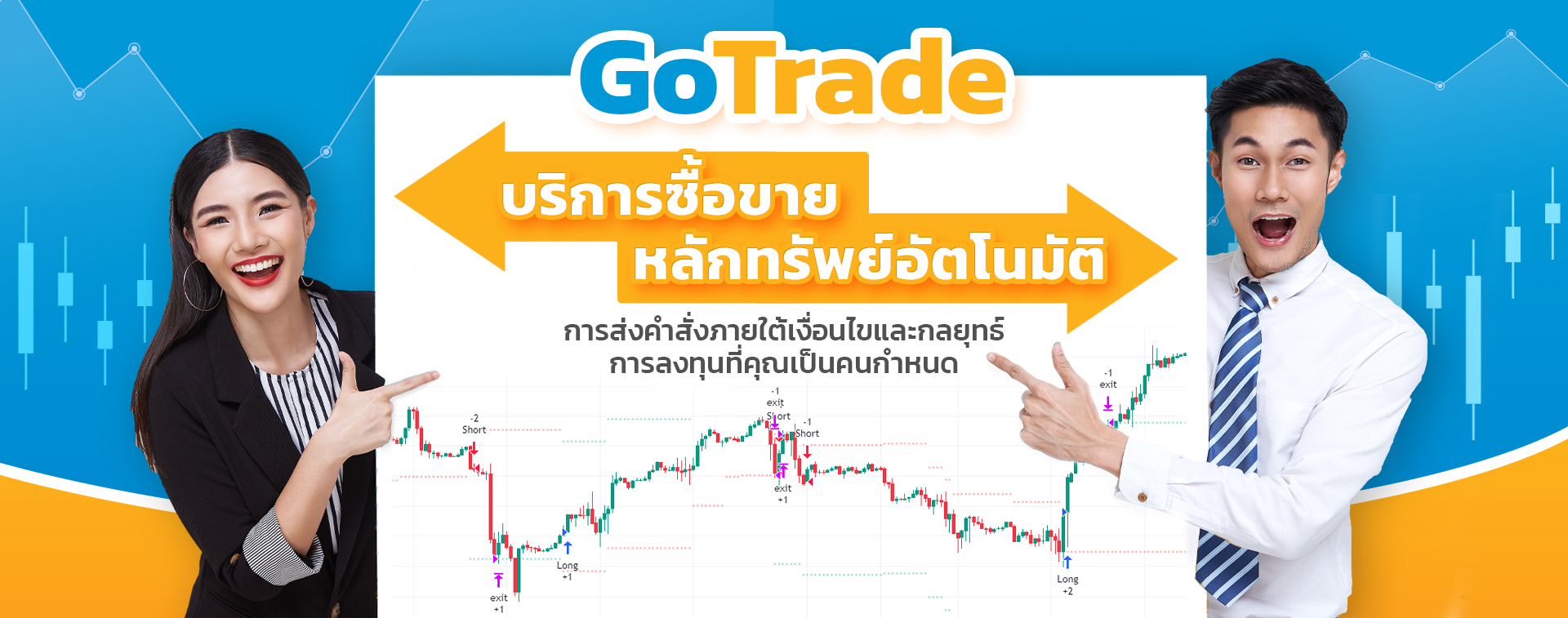 GoTrade | เทรดอย่างฉลาดด้วย GoTrade